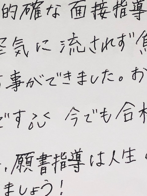 合格者の声／面接指導、願書指導は人生の糧になります（栃木県／20代／看護専門学校合格） 社会人入試のことなら敏塾へ